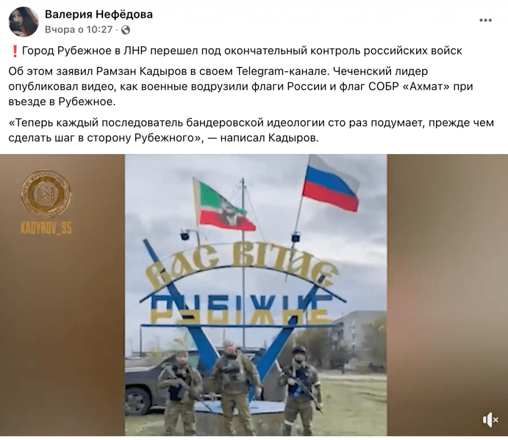 FAKE: Rubizhne in the Luhansk region came under the full control of ...