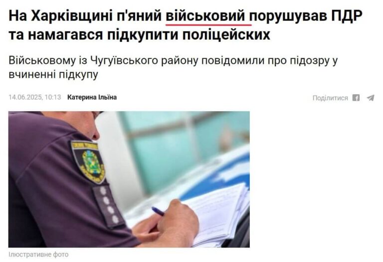 ФОТОФЕЙК: Військовий 80-ї ОДШБр порушив ПДР та намагався дати хабар поліцейському