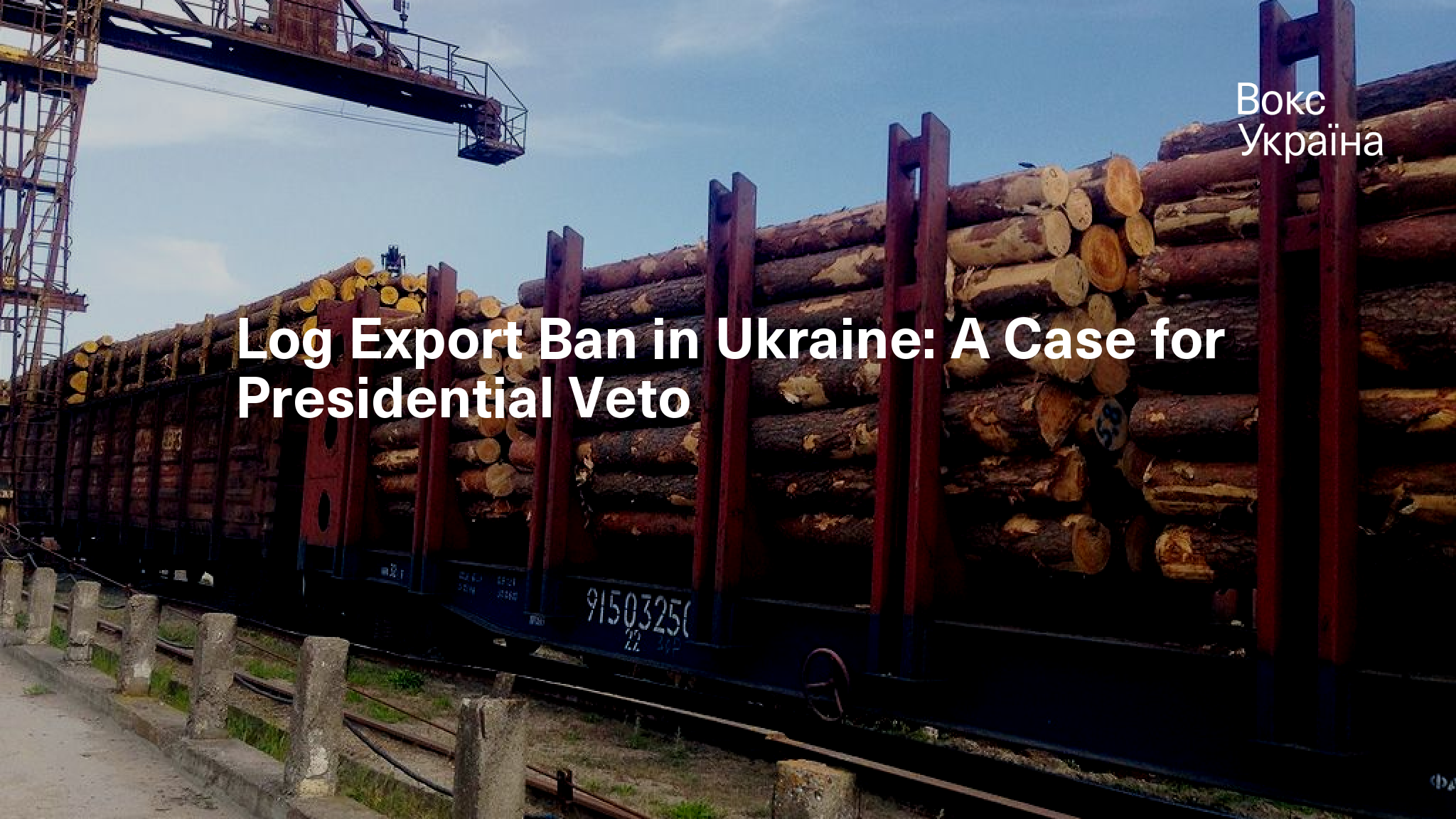 Log Export Ban in Ukraine: A Case for Presidential Veto | VoxUkraine