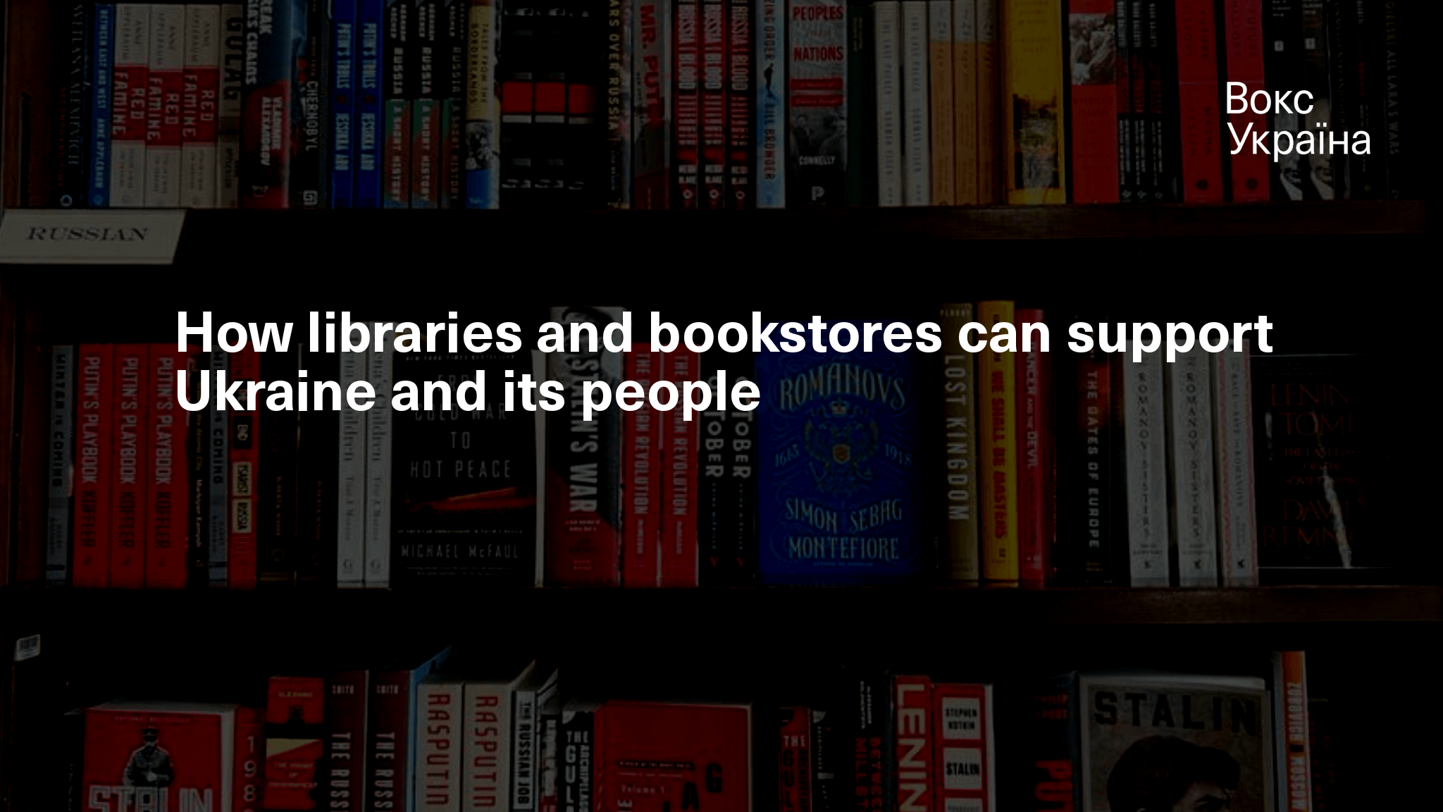 How libraries and bookstores can support Ukraine and its people