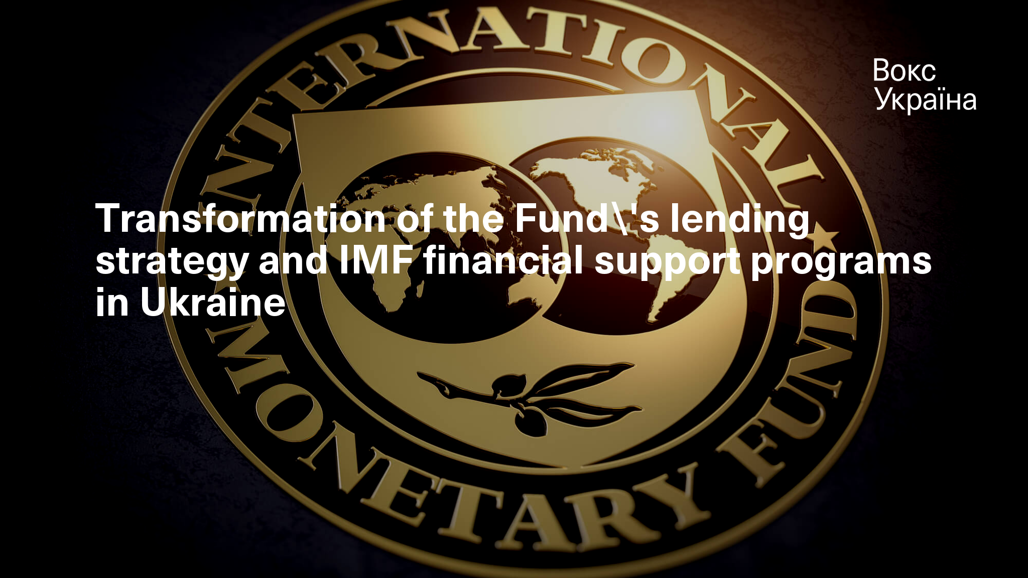 Transformation of the Fund's lending strategy and IMF financial support ...