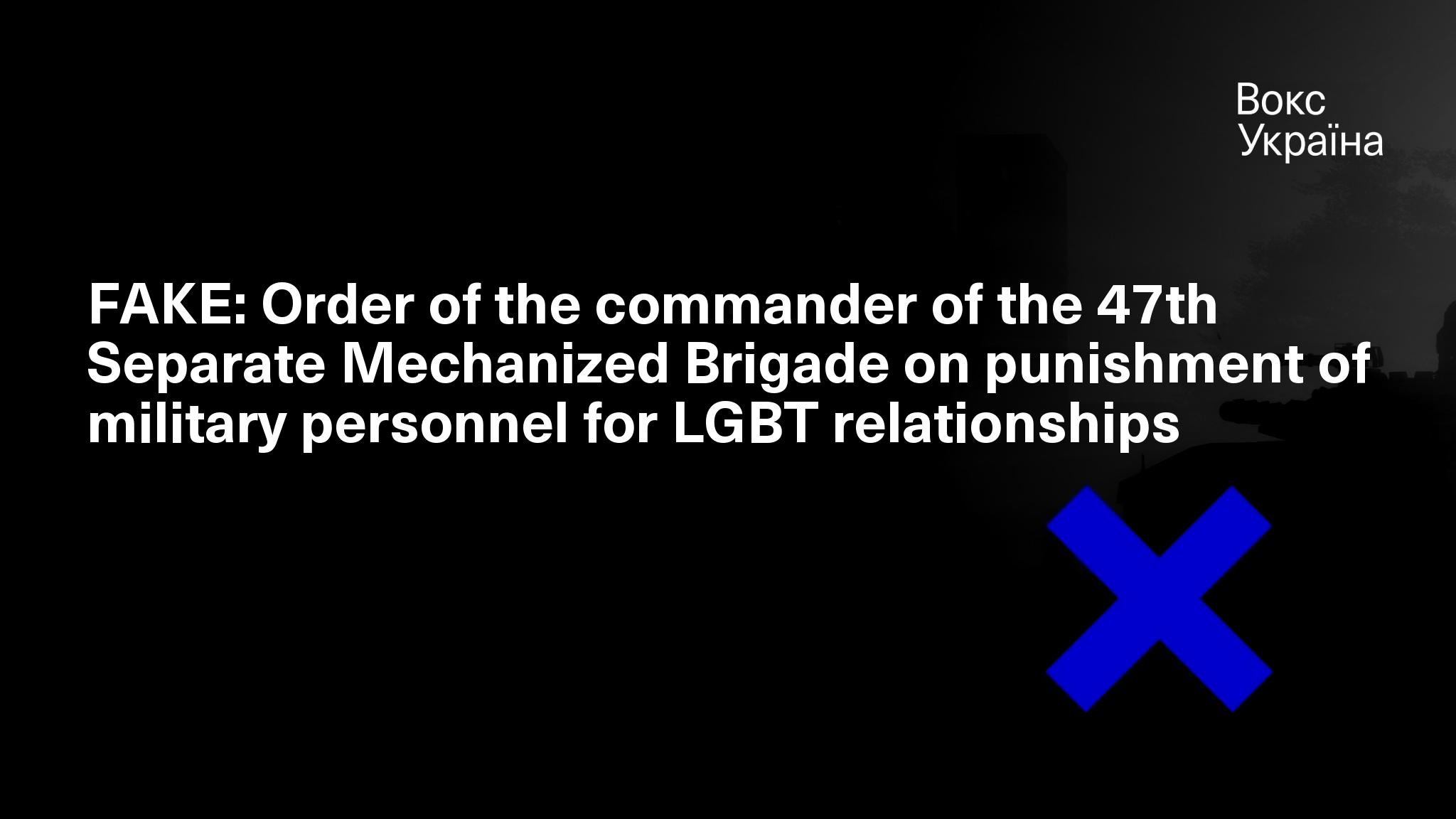 FAKE: Order of the commander of the 47th Separate Mechanized Brigade on ...