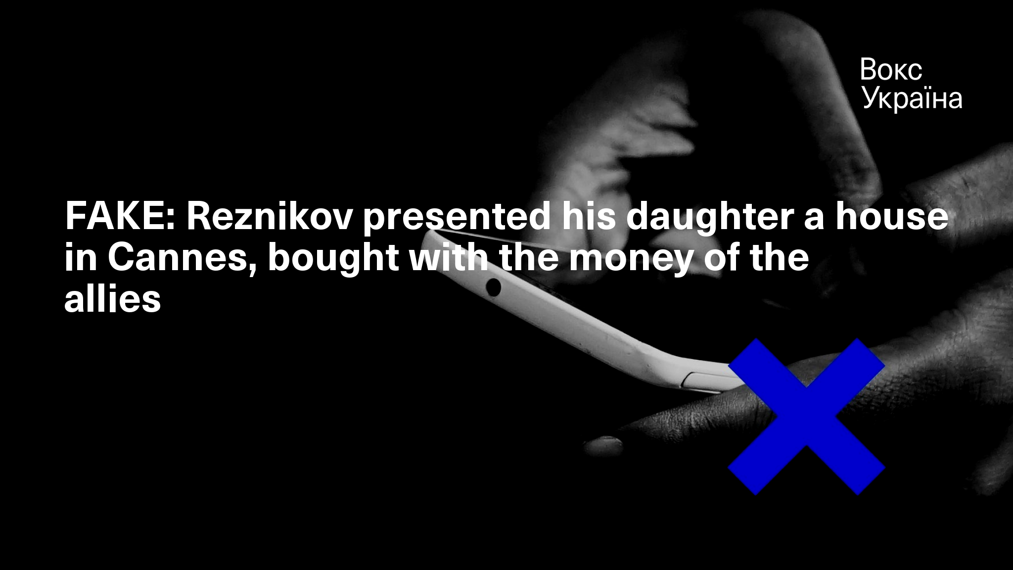 FAKE: Reznikov presented his daughter a house in Cannes, bought with ...