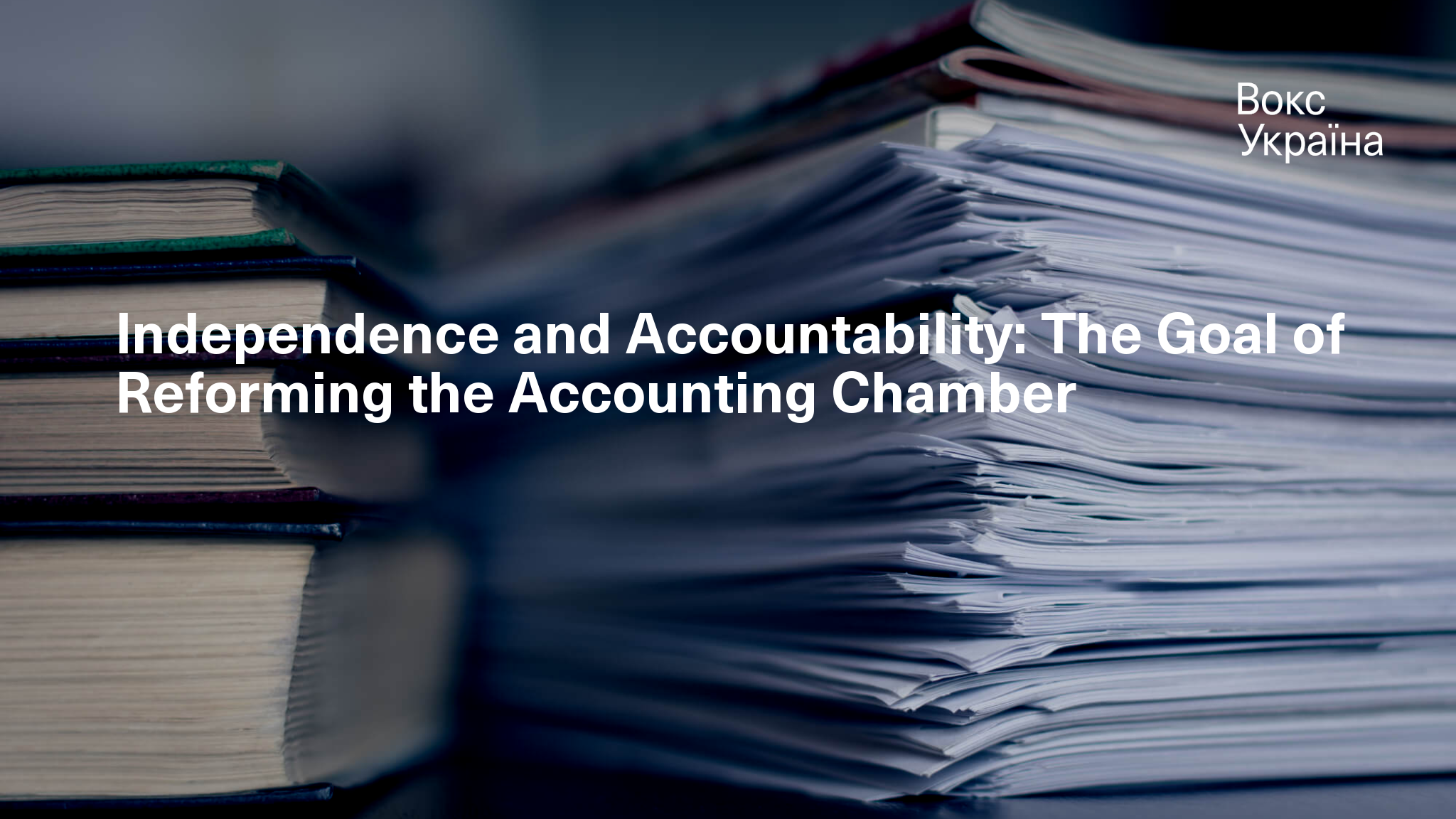 Independence and Accountability: The Goal of Reforming the Accounting ...