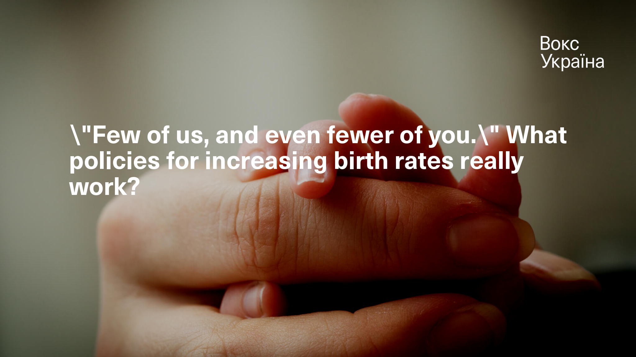 "Few of us, and even fewer of you." What policies for increasing birth ...