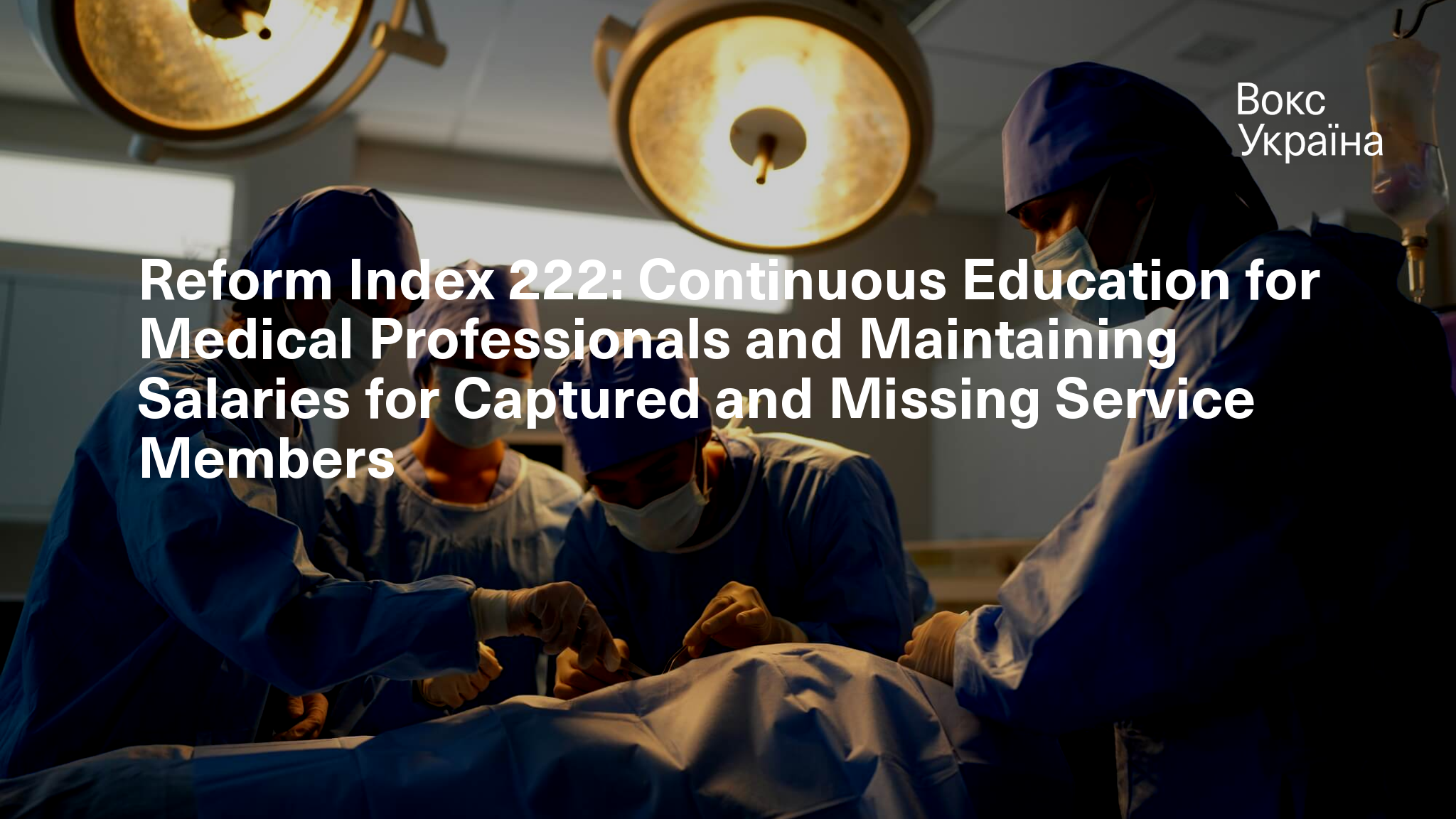 Reform Index 222: Continuous Education for Medical Professionals and ...