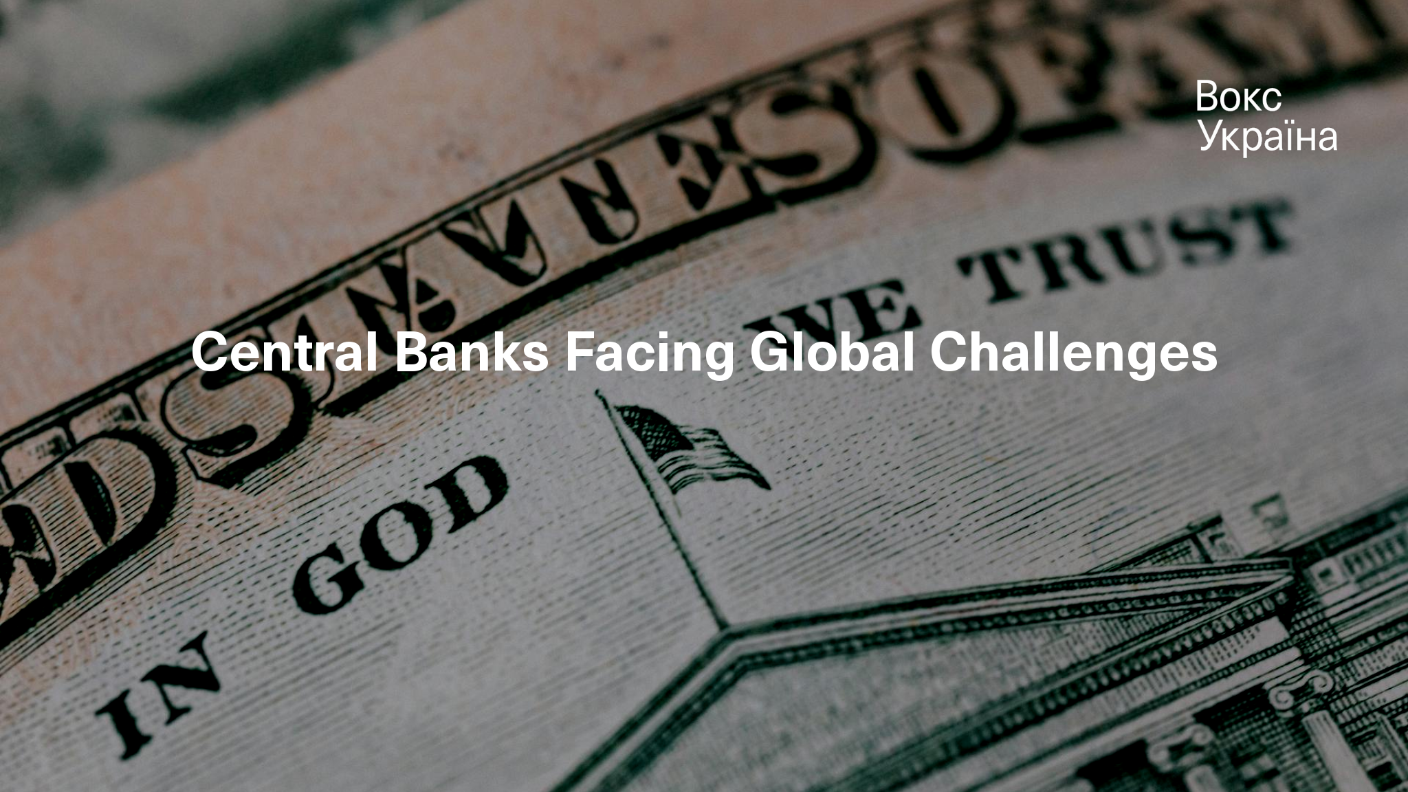 Central Banks Facing Global Challenges