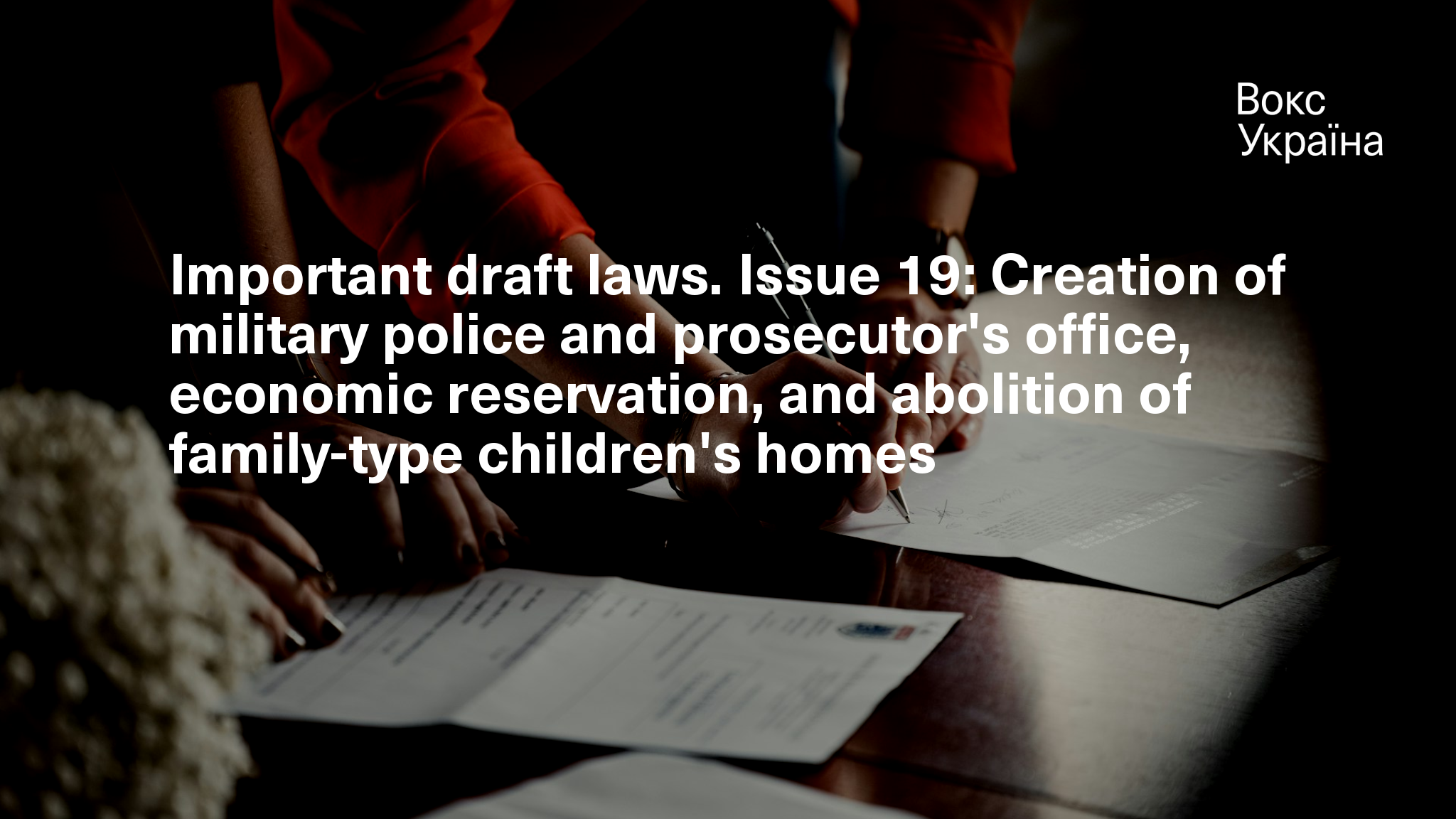 Important draft laws. Issue 19: Creation of military police and ...