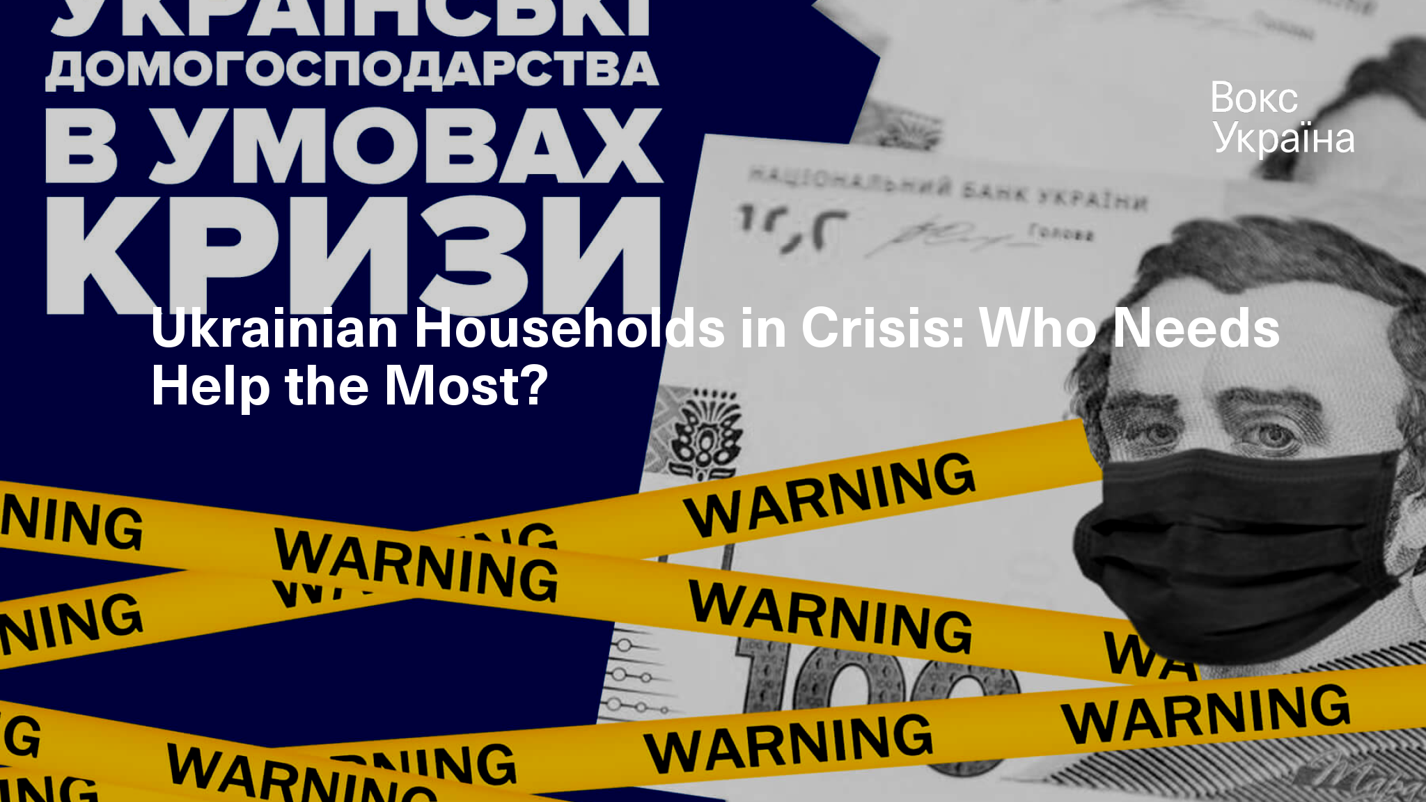 Ukrainian Households in Crisis: Who Needs Help the Most?