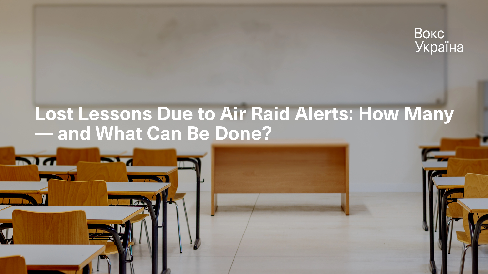 Lost Lessons Due to Air Raid Alerts: How Many — and What Can Be Done?