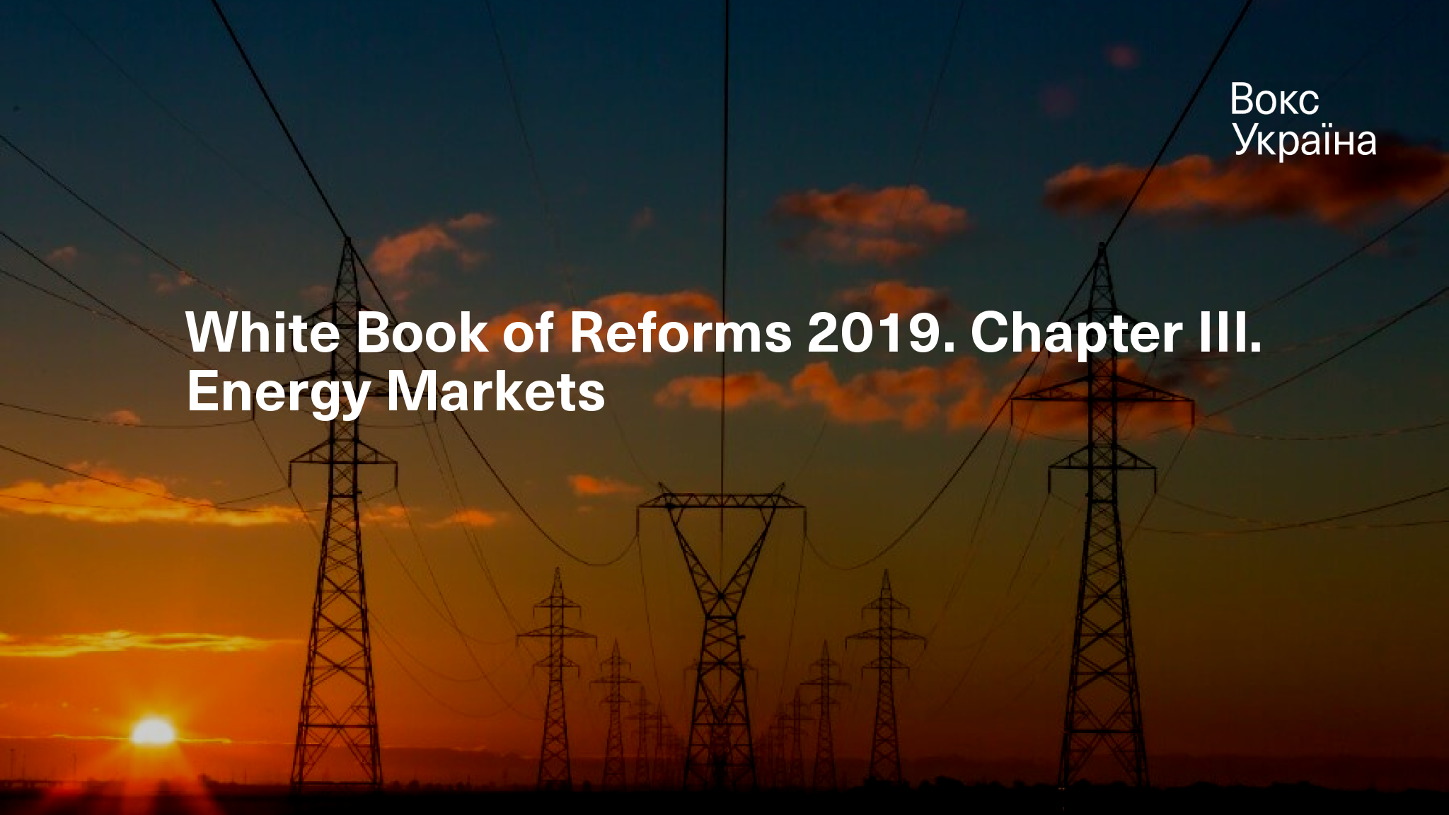 White Book of Reforms 2019. Chapter III. Energy Markets