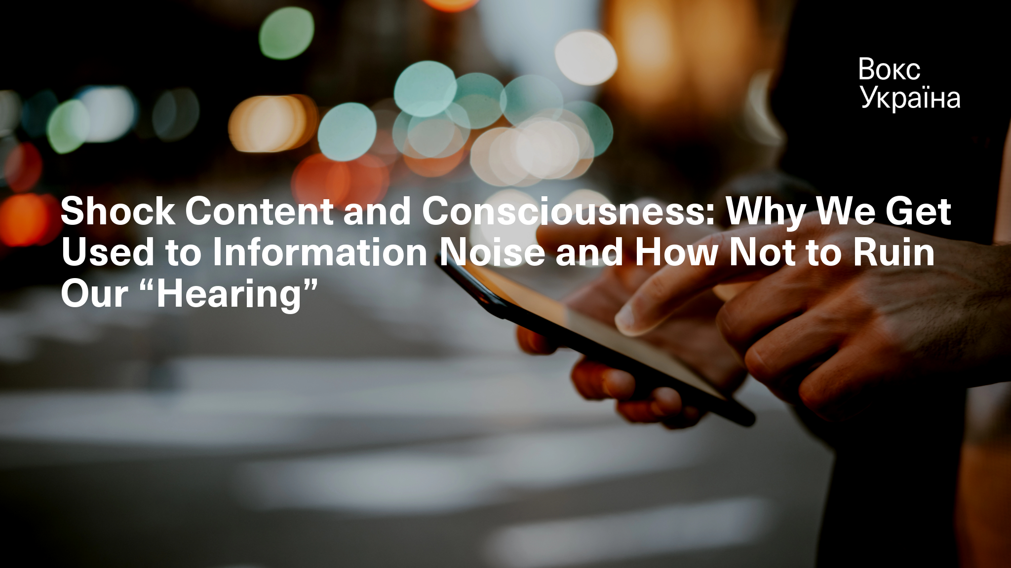 Shock Content and Consciousness: Why We Get Used to Information Noise ...