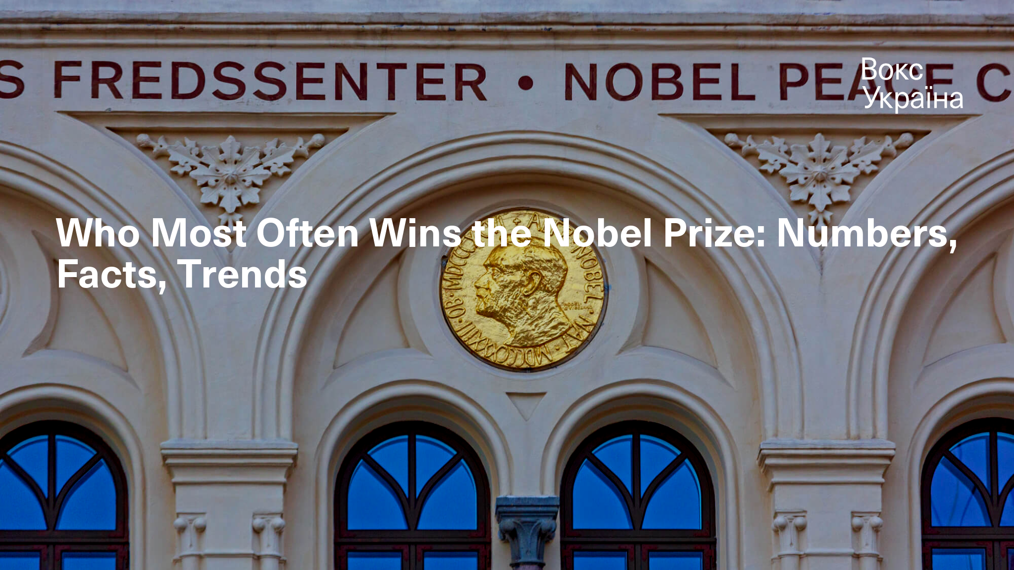 Who Most Often Wins the Nobel Prize: Numbers, Facts, Trends