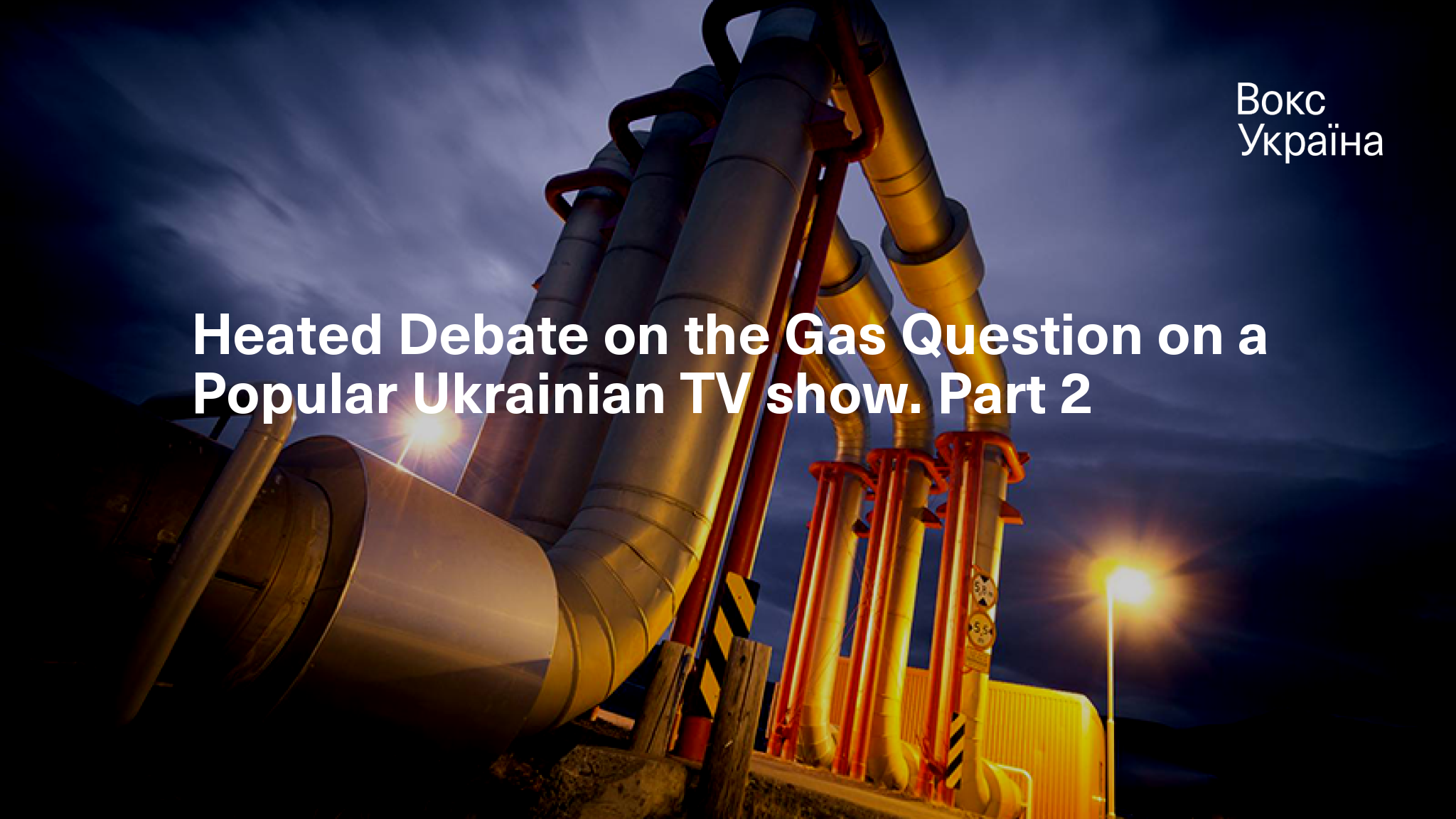 Heated Debate on the Gas Question on a Popular Ukrainian TV show. Part ...